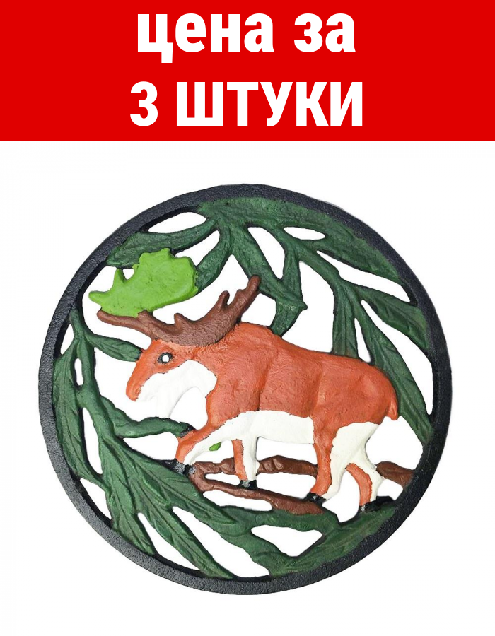 Комплект 3 шт, подставка под горячее лось цвет EDCH120C (чугун) репка//
