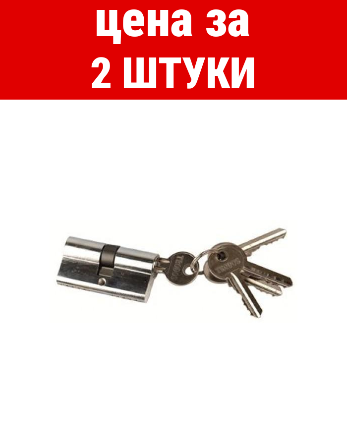 Комплект 2 шт, механизм 60 ЦИЛ Д/ВР ЗАМ КЛ/КЛ хром 5КЛ (30-30) (12/72) AVERS