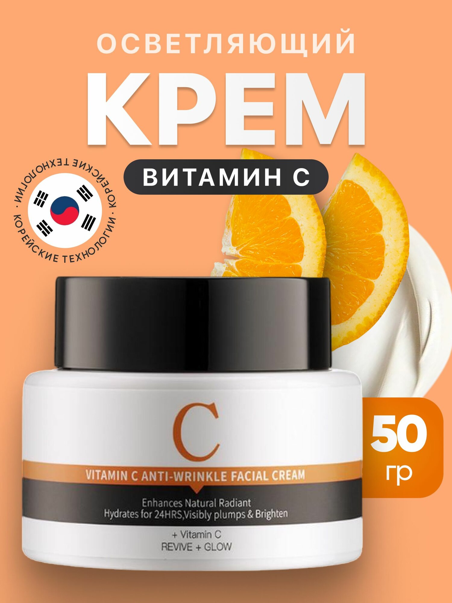 Антивозрастной крем для лица увлажняющий, с витамином C, от пигментации, 50 г