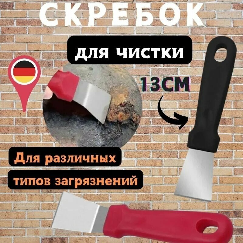 Набор скребков для уборки 1 лопатки разной формы для чистки любых поверхностей дома