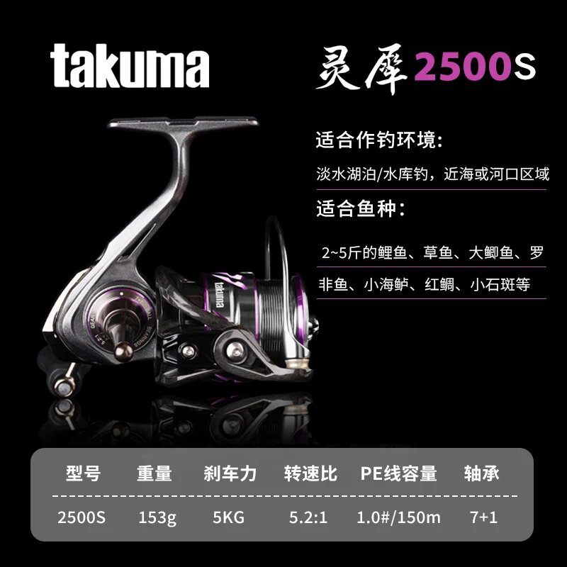 Takuma Linxi Легкая прялка дальнего действия 2500S