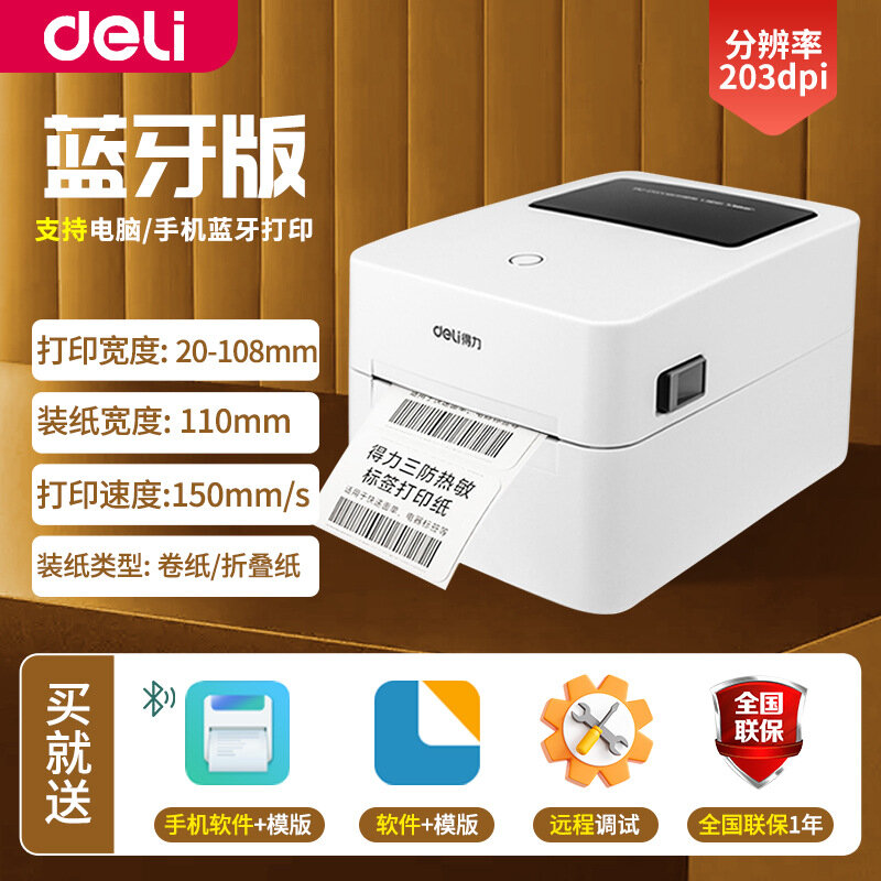 Термопринтер этикеток Deli DL-740C, малый принтер штрих-кодов, QR-кодов, электронных накладных и экспресс-заказов