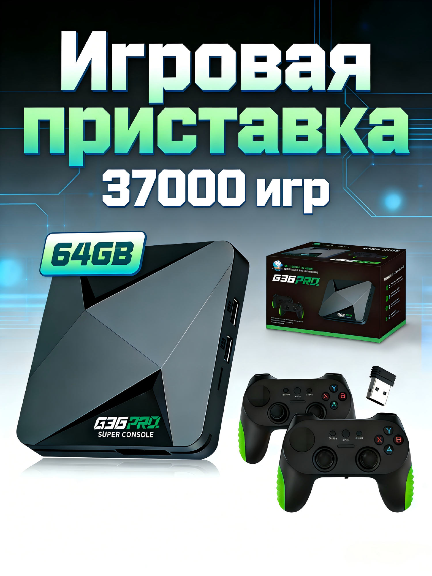 Игровая приставка, консоль для телевизора PREMIUM 37 000 игр, 4K, 64 гб, 2 геймпада
