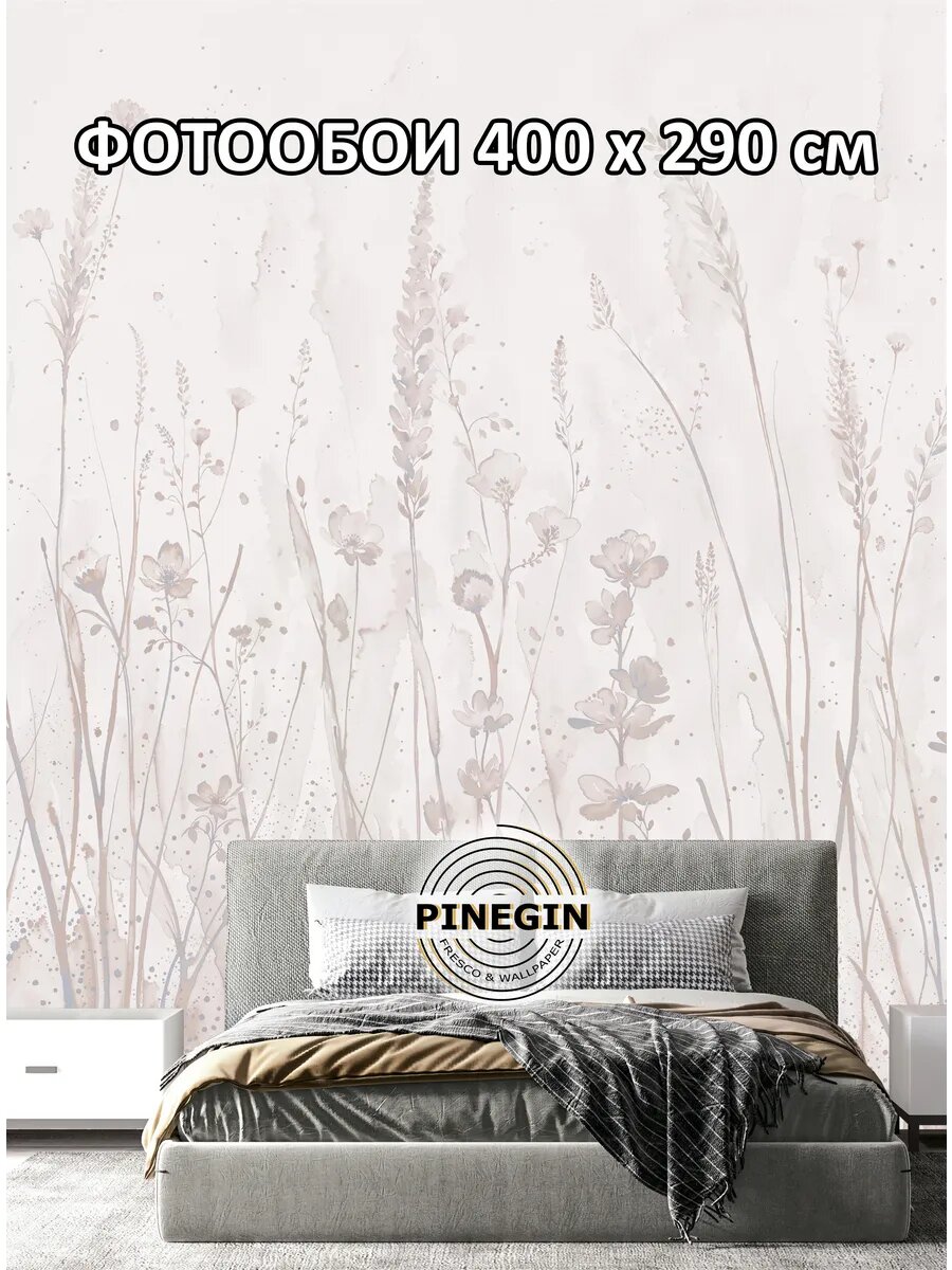 Фотообои флизелиновые "Акварельные травы" 400x290