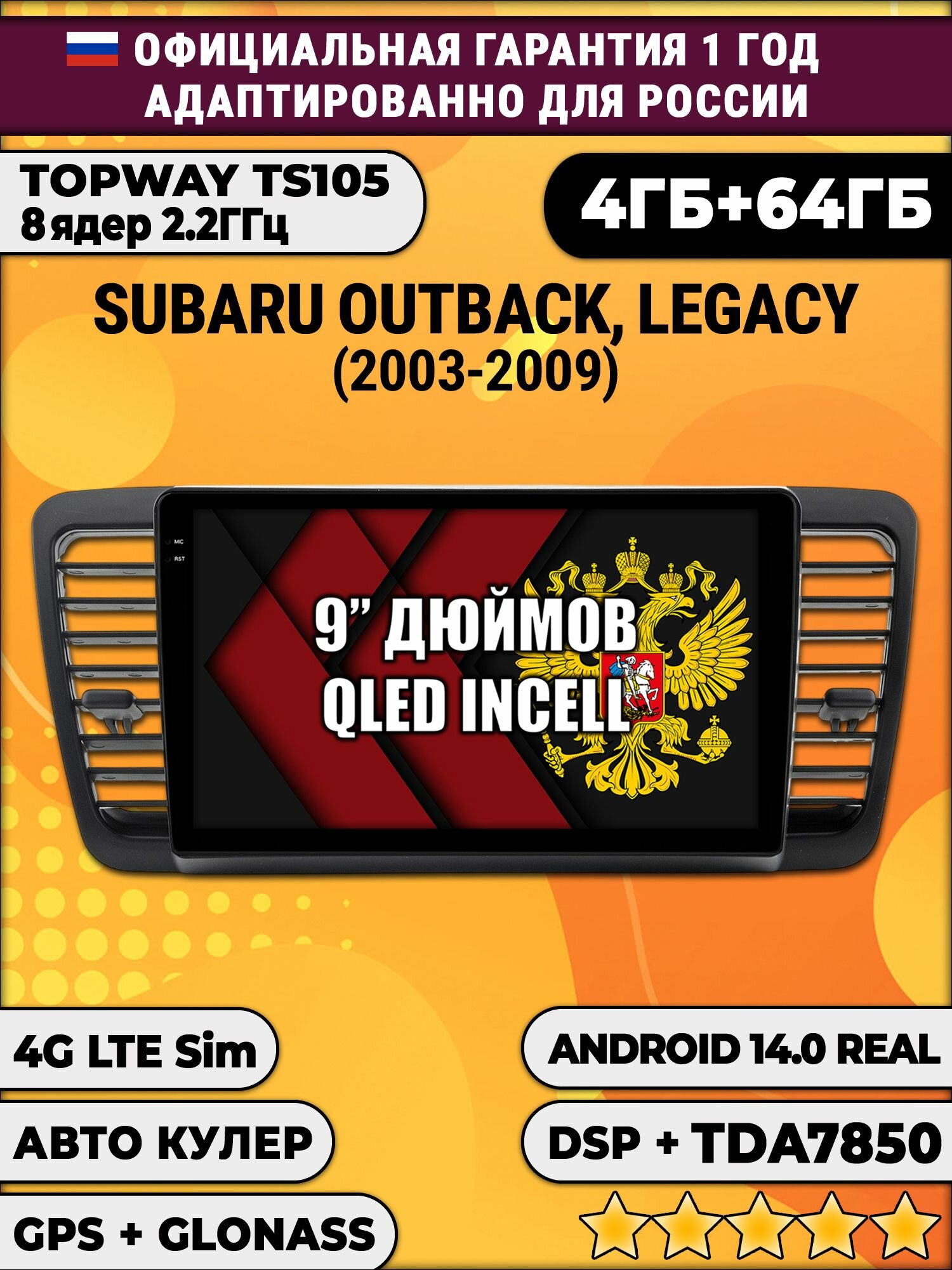 TS105 8 ядер, 4гб+64гб для SUBARU OUTBACK, LEGACY (2003-2009), Android магнитола