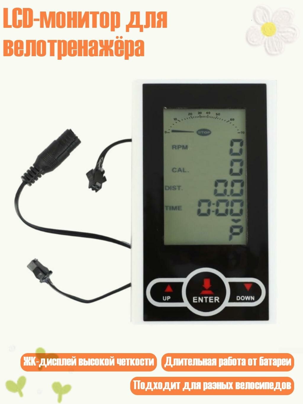 LCD-монитор для велотренажёра