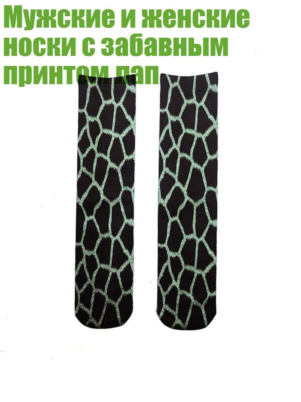 Мужские и женские носки с забавным принтом лап, Новый 02