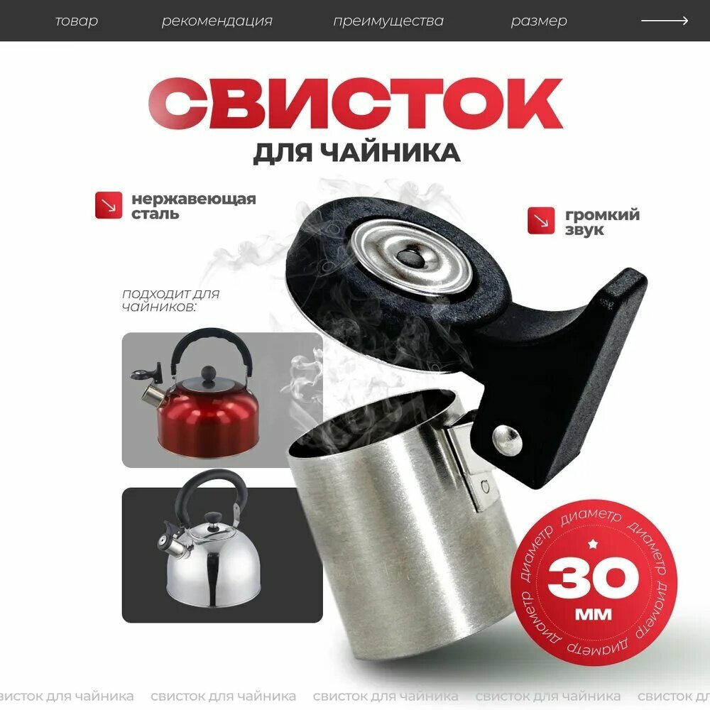 Свисток для чайника