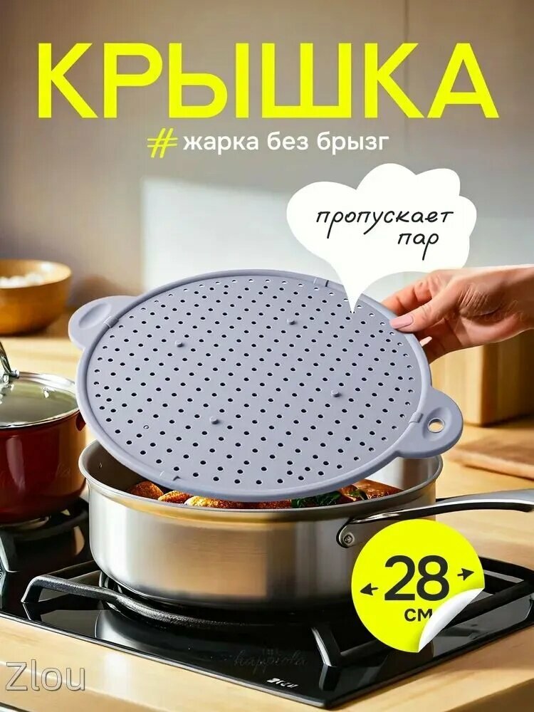 Крышка от брызг, диаметр: 28