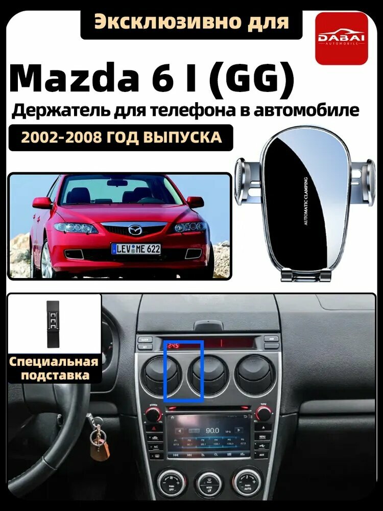 Mazda Держатель автомобильный, Зажим