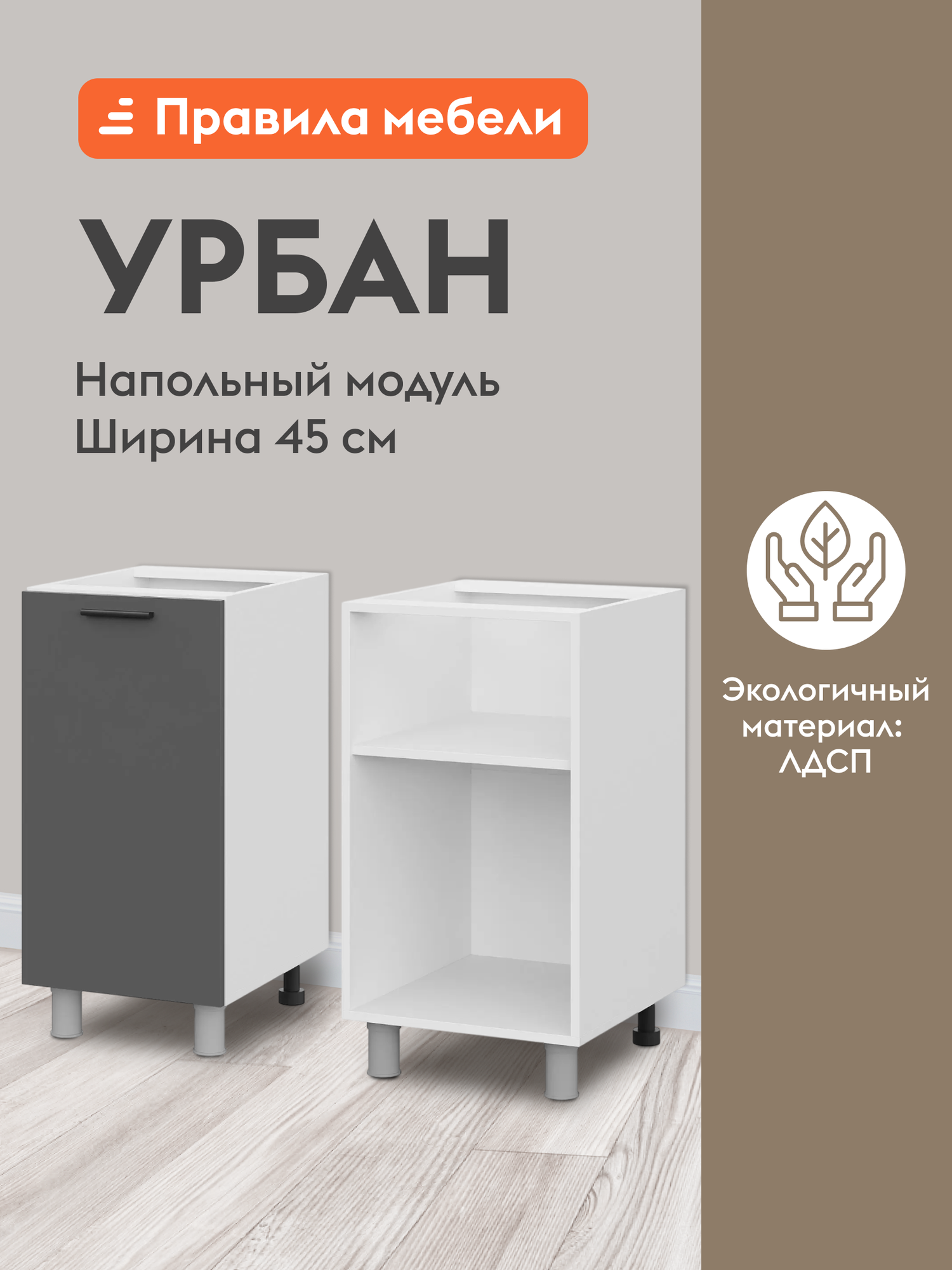 Кухонный модуль напольный, стол Урбан с полками, с доводчиками, 45х50.6х82.4 см, Белый / Графит серый