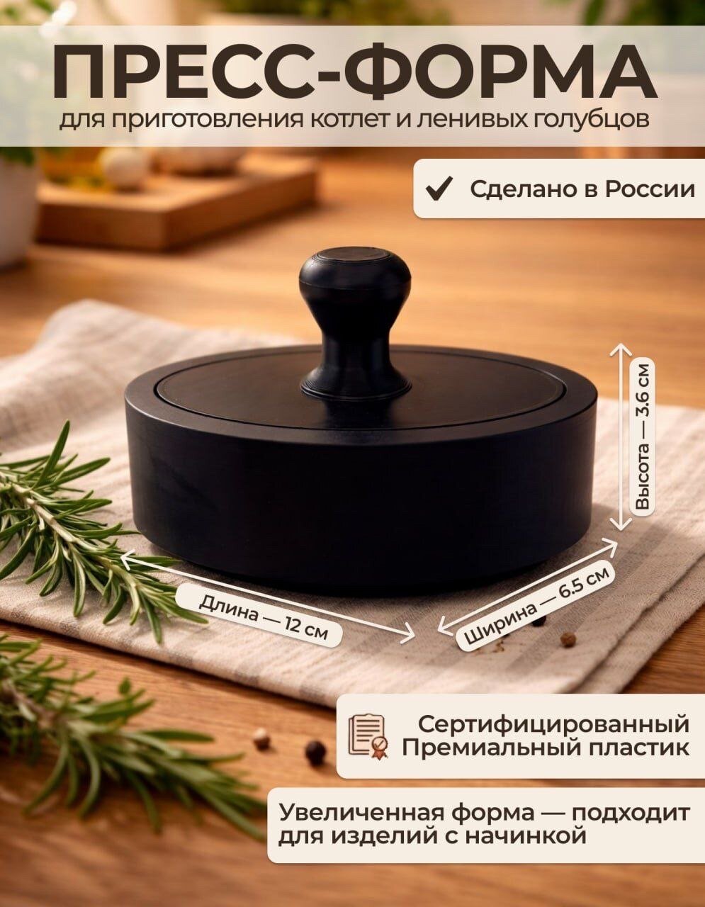 Форма для котлет "Премиум", ABS-пластик, черная, 12 см х 6,5 см х 3,6 см