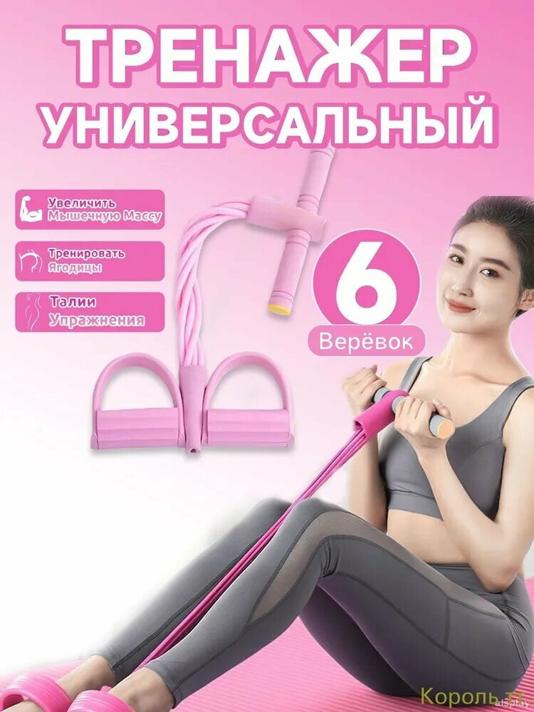Педальный эспандер для фитнеса розовый, домашний тренажер с 6 эластичными жгутами, для пресса, рук, ног и ягодиц