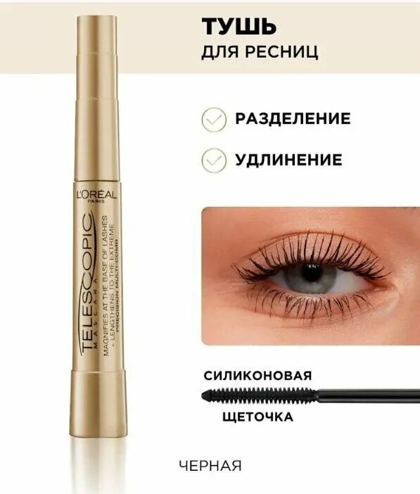 Термотушь для ресниц, черная, Telescopic