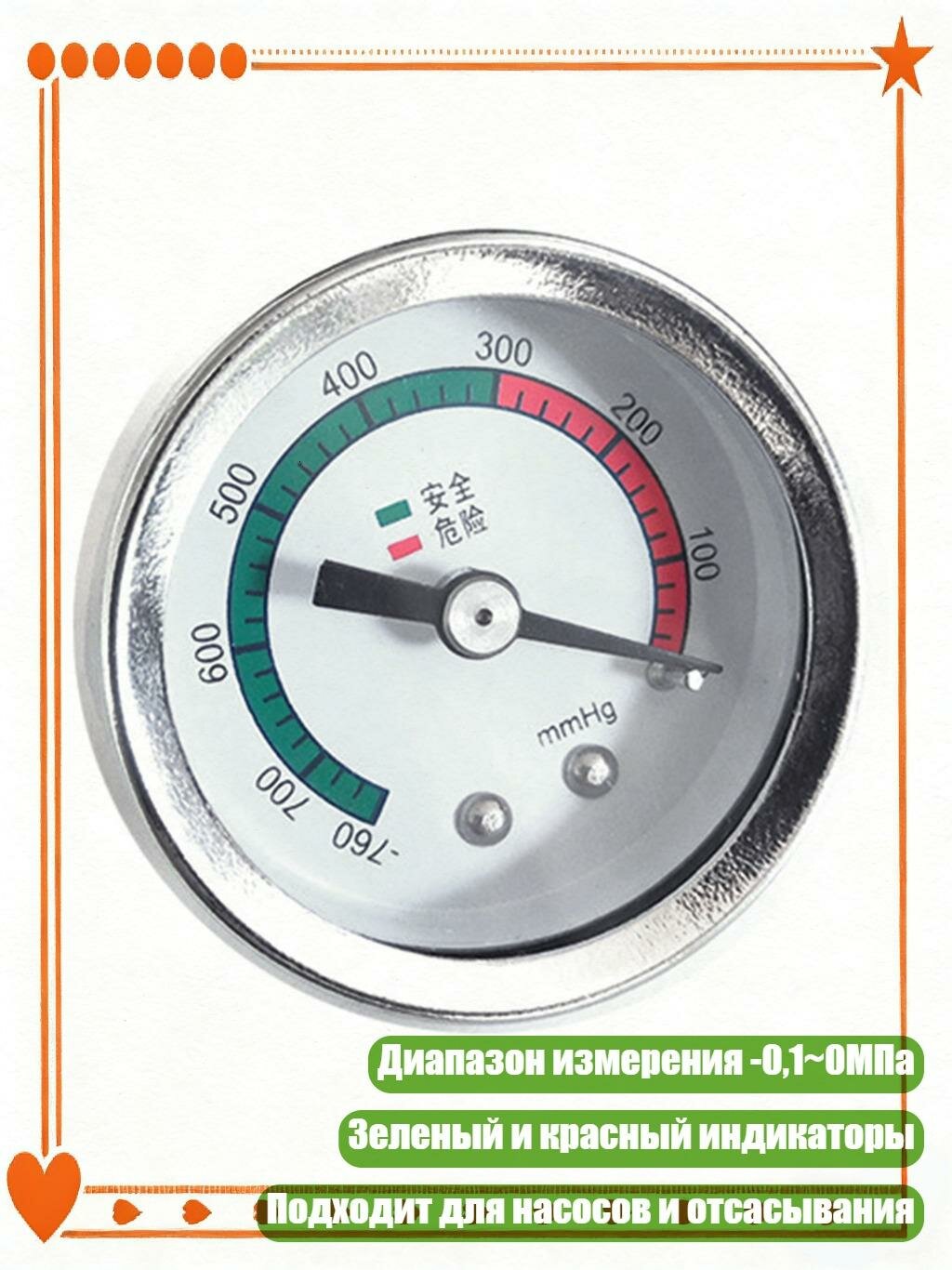 Вакуумметр с четкой шкалой 7,2 мм