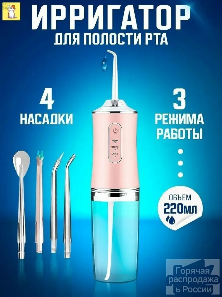 Портативный ирригатор для полости рта, беспроводной электрический аппарат для чистки зубов десен брекетов виниров протезов языка, дорожный набор, розовый, модель RX-320