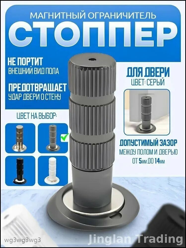 Оружейносерый бестселлер, магнитный ограничитель для дверного полотна