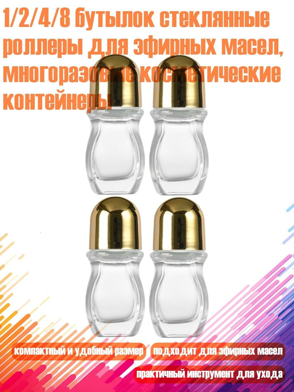 1/2/4/8 бутылок стеклянные роллеры для эфирных масел, многоразовые косметические контейнеры, - 4 бутылки