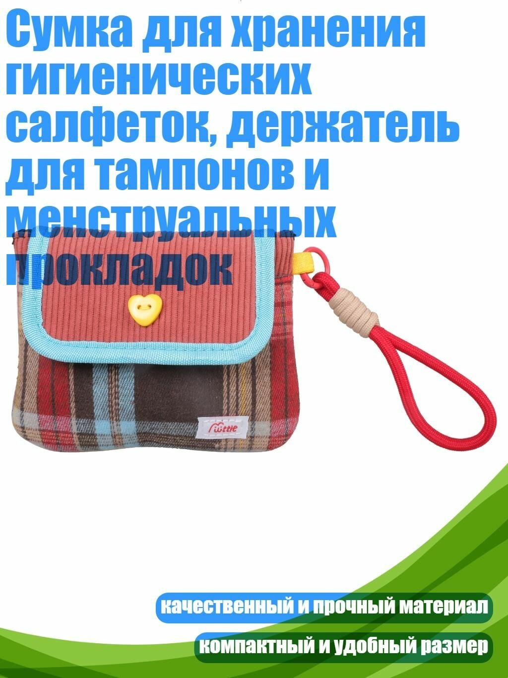 Сумка для хранения гигиенических салфеток, держатель для тампонов и менструальных прокладок, - Красная решетка