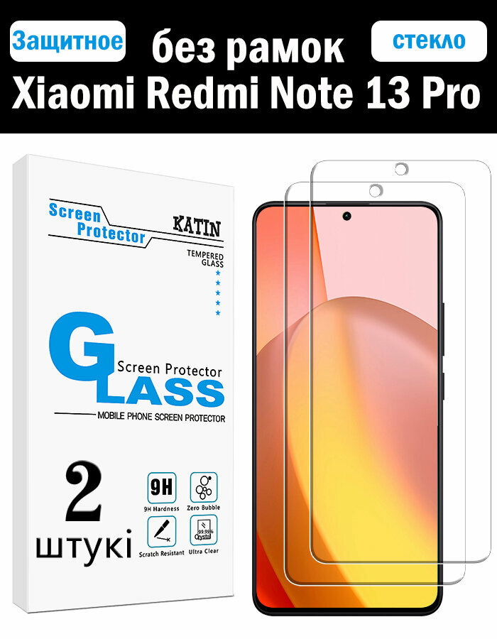 2 шт Защитное стекло KATIN для Xiaomi Redmi Note 13 Pro/ Ноут 13 про безрамочное, усиленное, противоударное