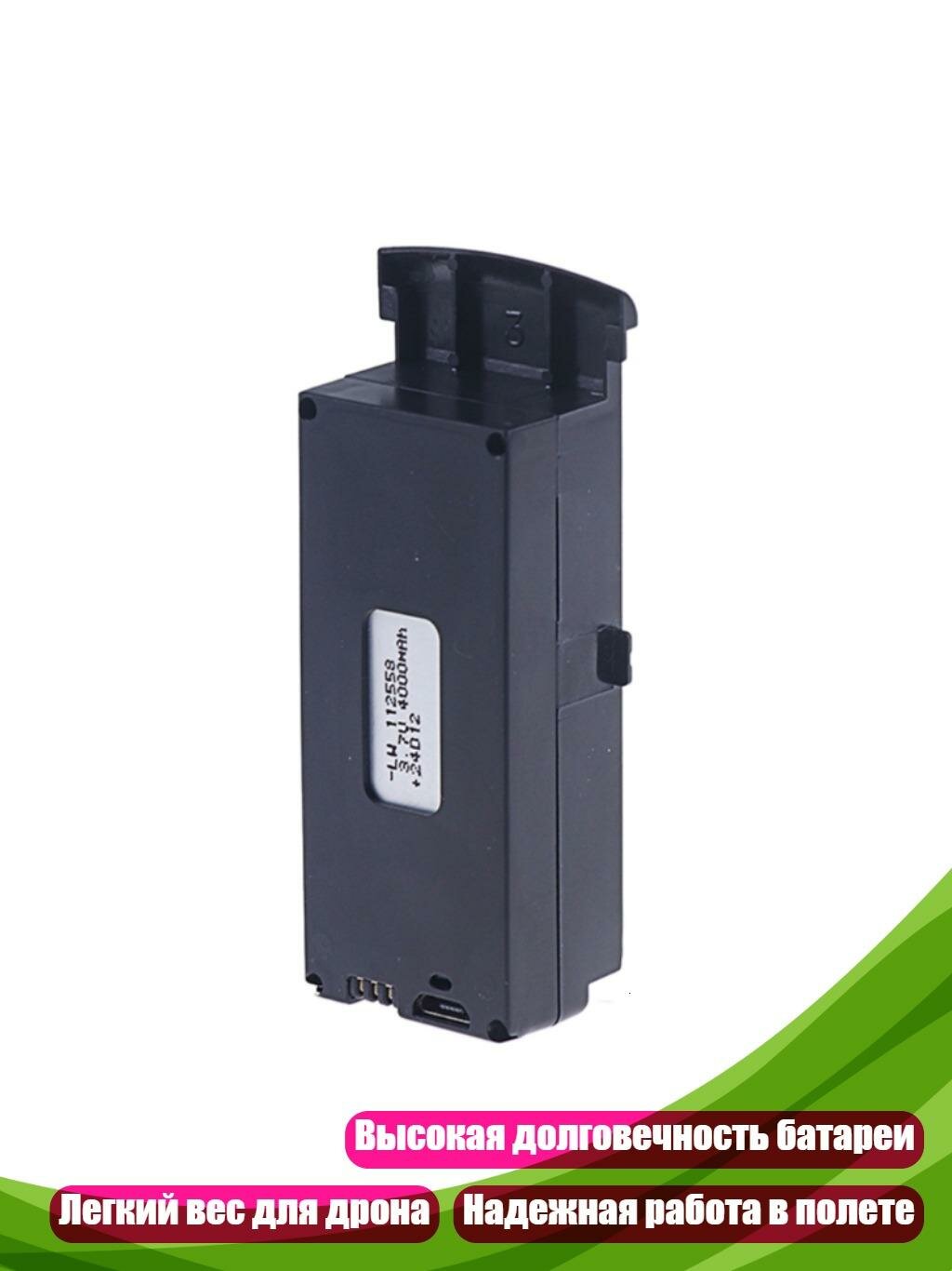 Аккумулятор для мини-дронов, 4000 мАч