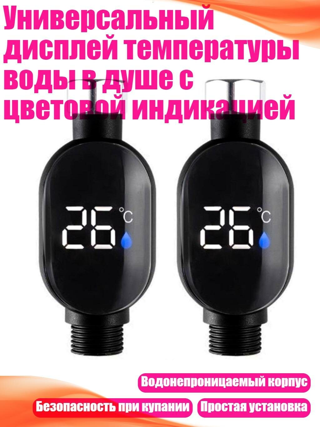 Универсальный дисплей температуры воды в душе с цветовой индикацией, 2