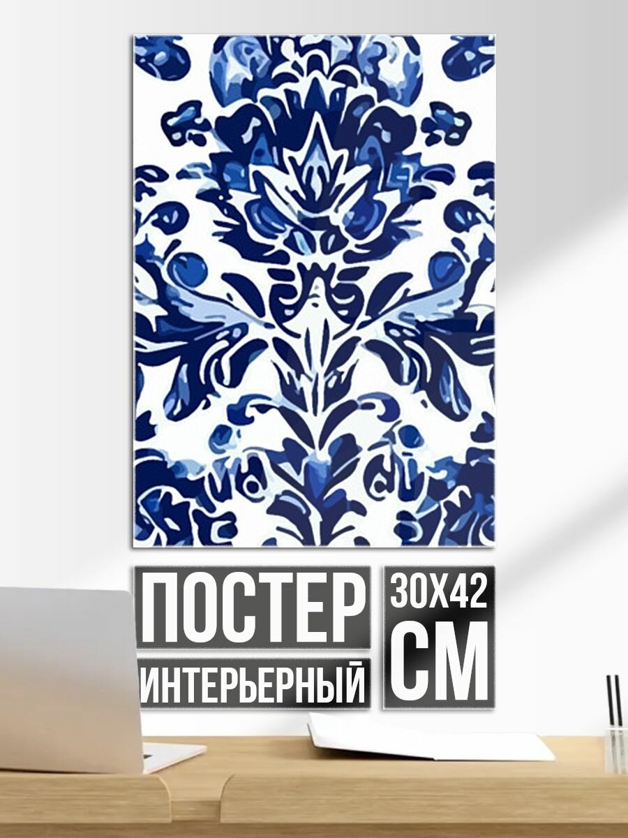 Постер на стену Гжель русский узор акварель