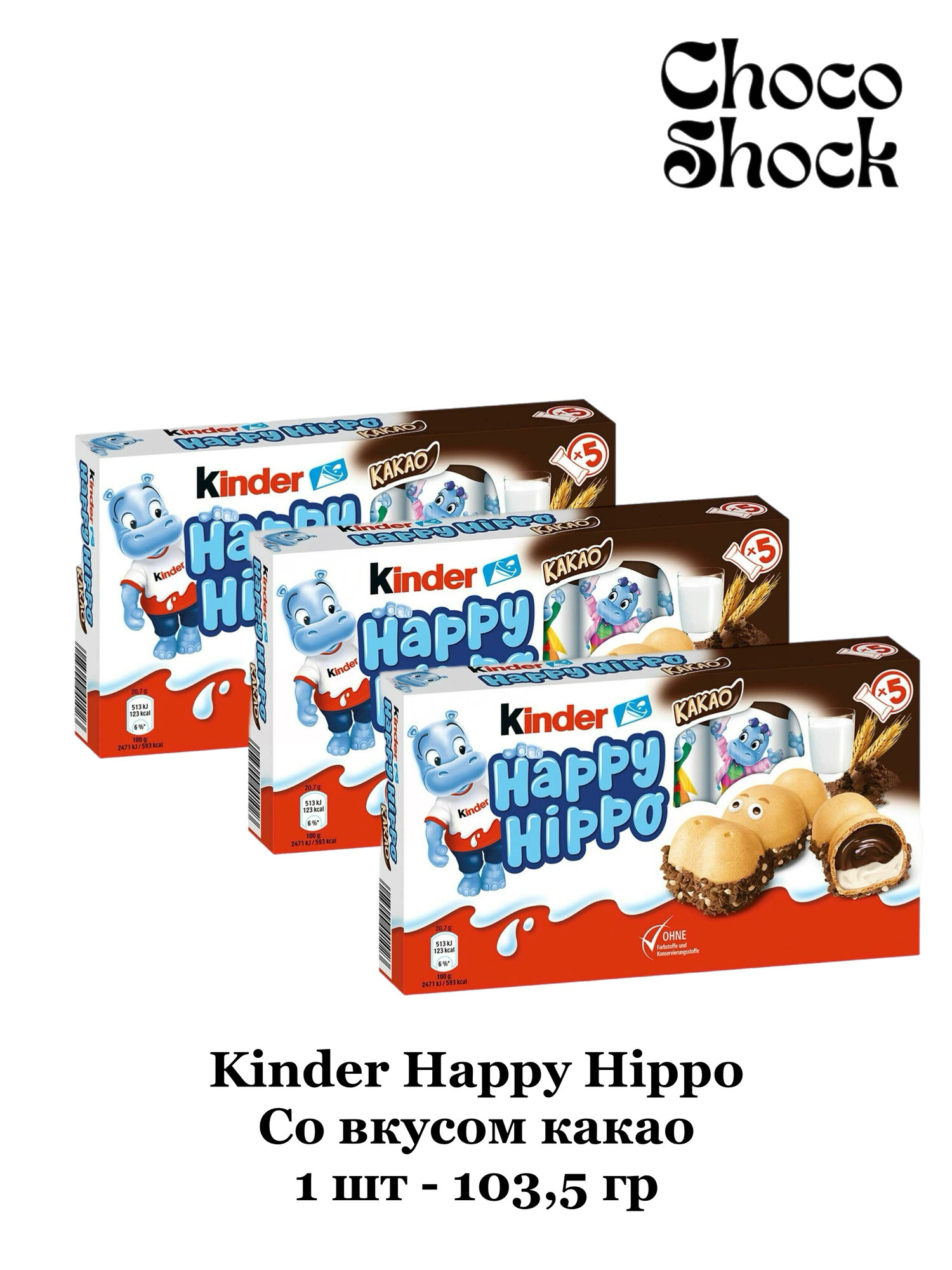 Kinder, Happy Hippo, киндер бегемотики со вкусом какао, Германия, 3 шт по 103,5 гр
