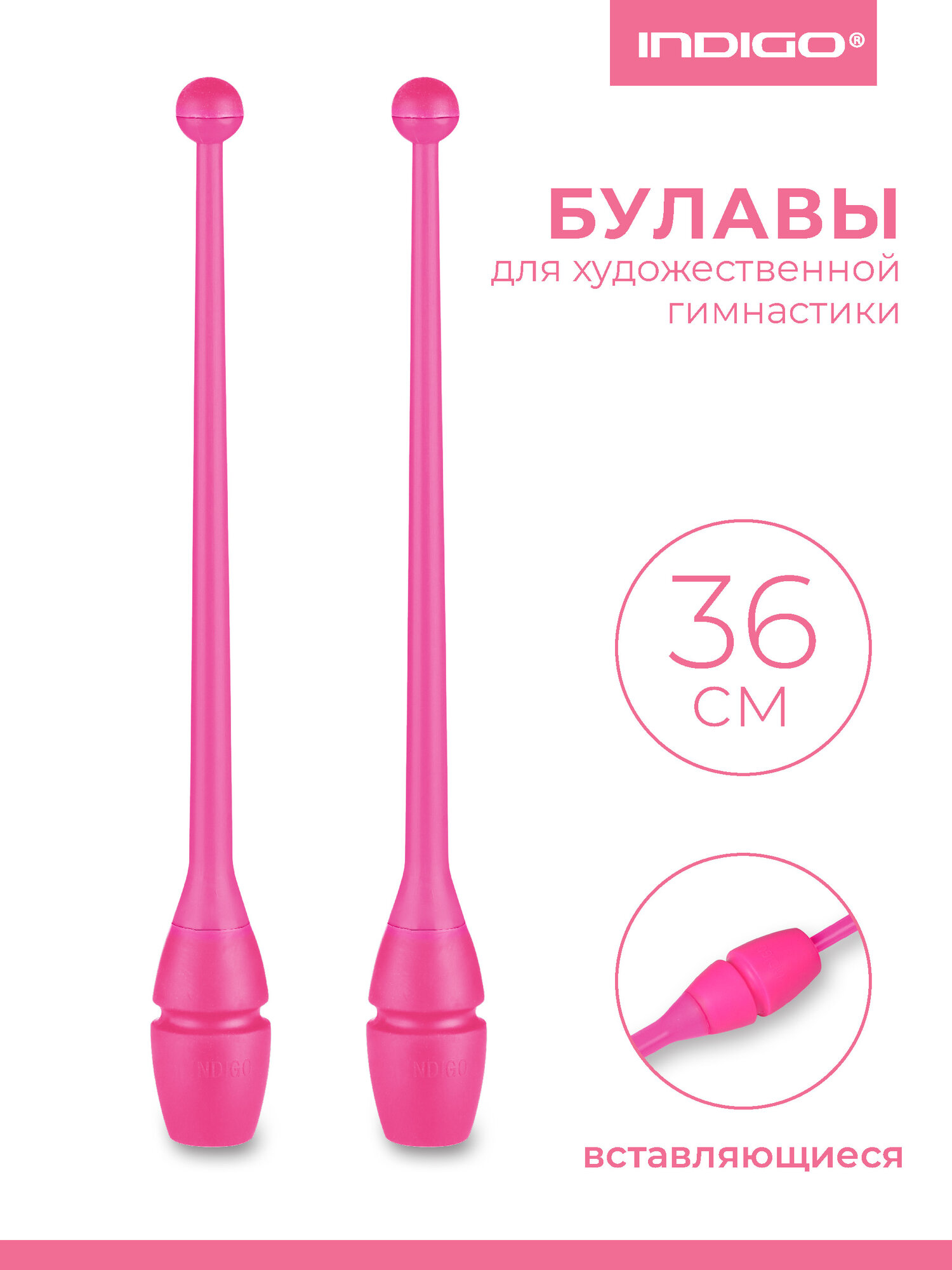Булавы для художественной гимнастики вставляющиеся INDIGO (пластик, ТЭП) IN017 Розовый 36 см