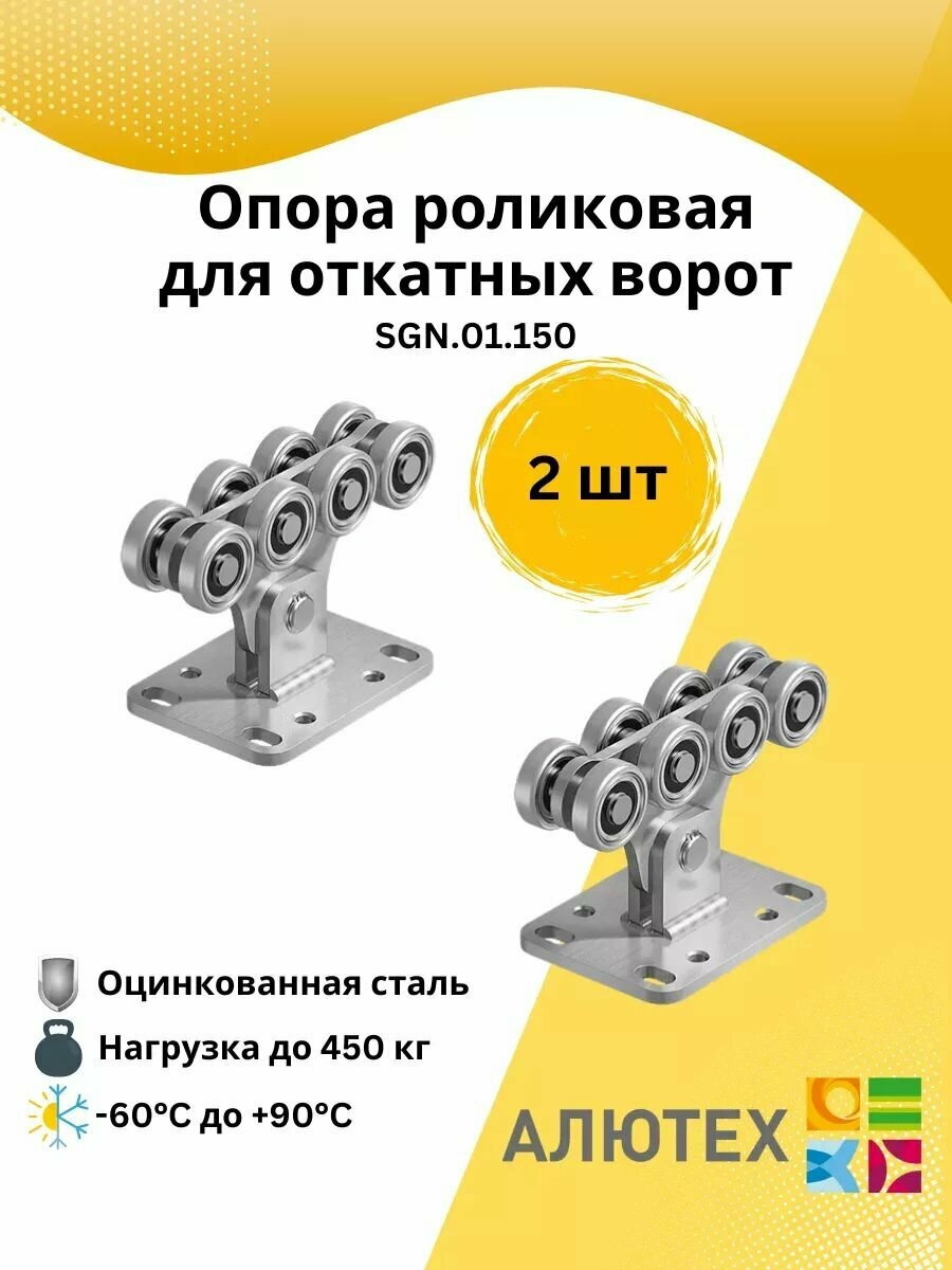 Опора роликовая для откатных ворот 2 шт