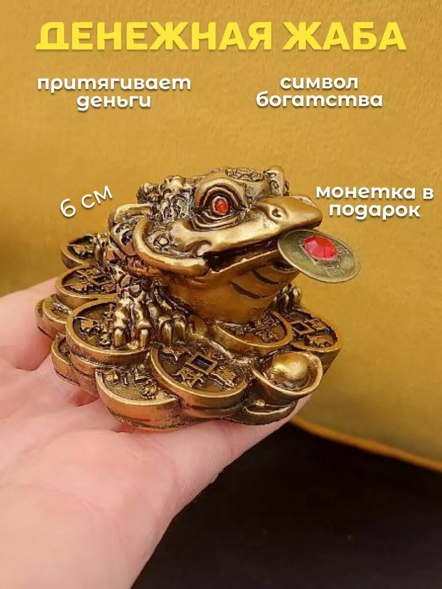Статуэтка денежной жабы, 6 см