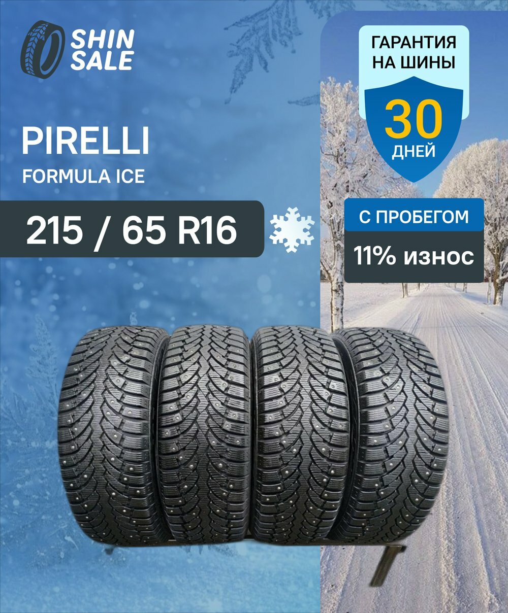 Зимние БУ шины шипованные Pirelli Formula Ice 215/65 R16 11.0% износ T0163485