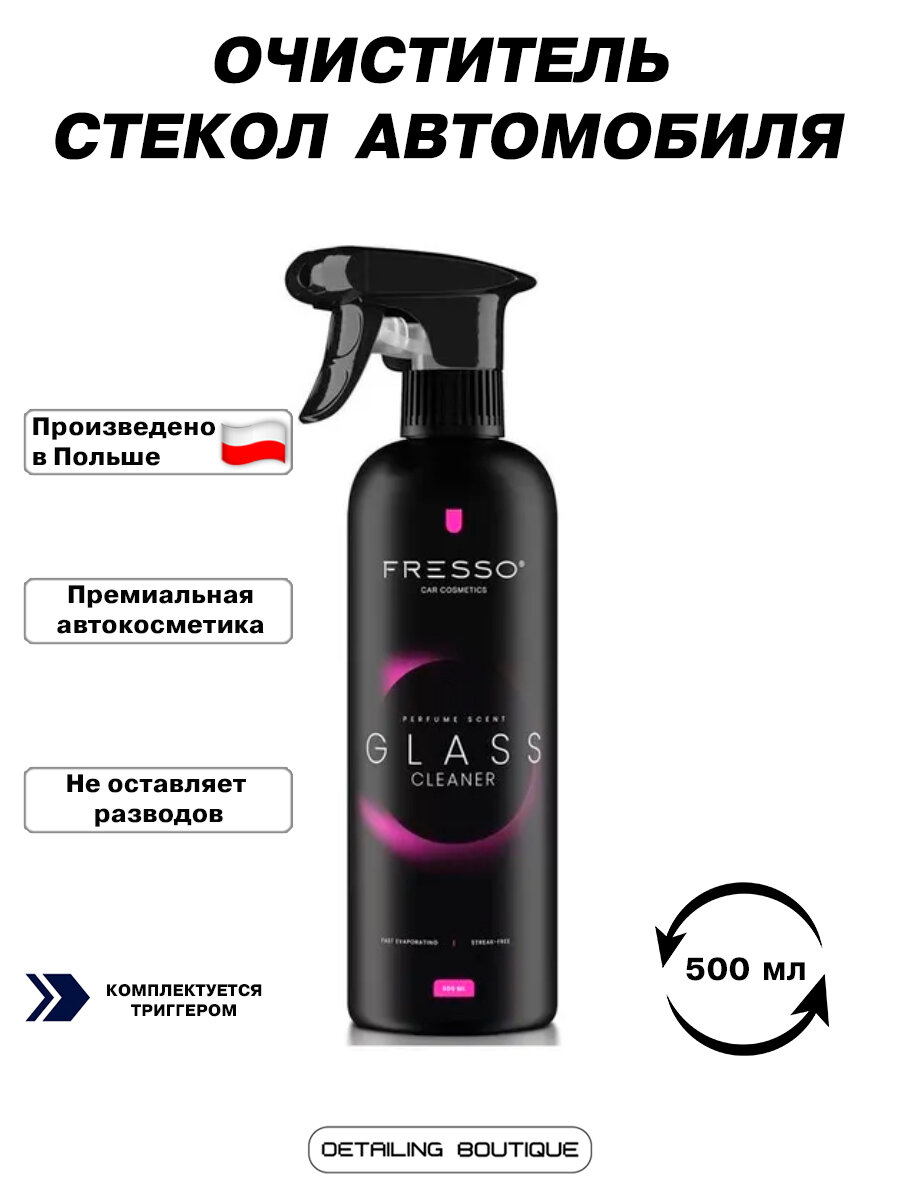 Очиститель стекол Fresso Glass Cleaner 500мл/ аромат парфюмированный цитрусово-цветочный