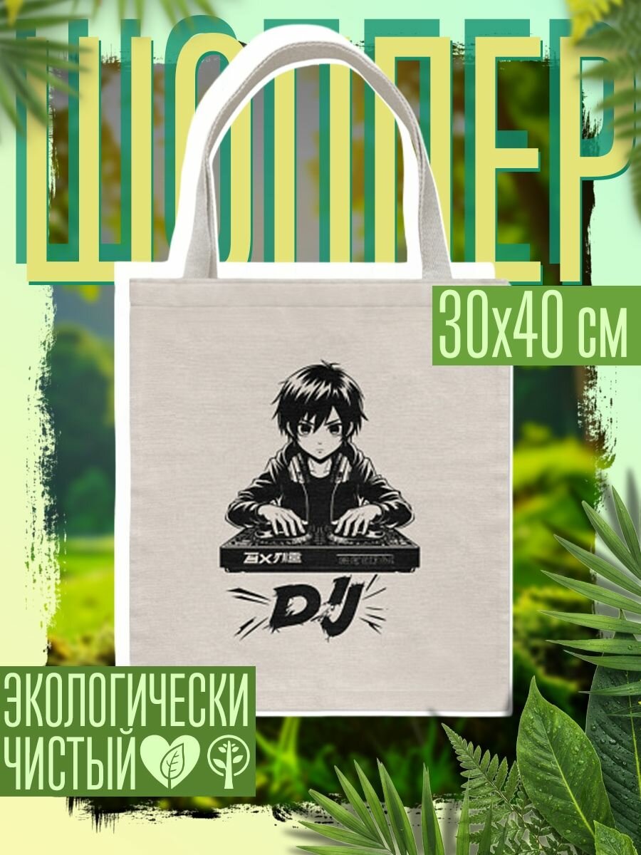 Сумка шоппер