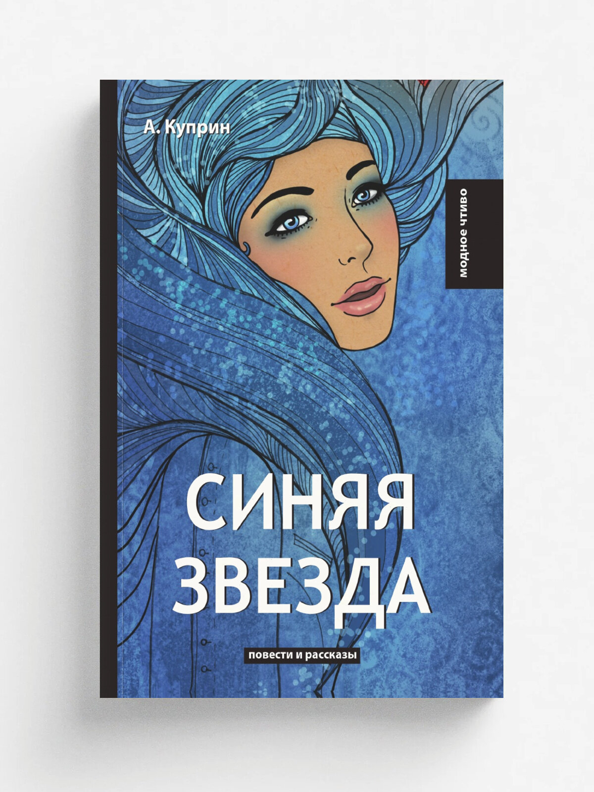 Синяя звезда