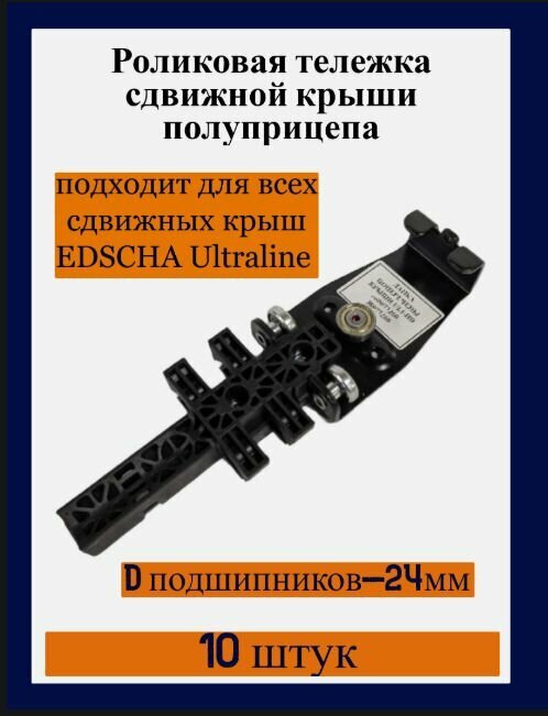 Лапка поперечины крыши полуприцепа ULII-HD 660077260/38077260