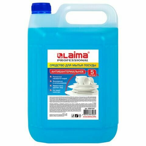 4 шт. Средство для мытья посуды 5 л, лайма PROFESSIONAL, антибактериальное, концентрат, 600197