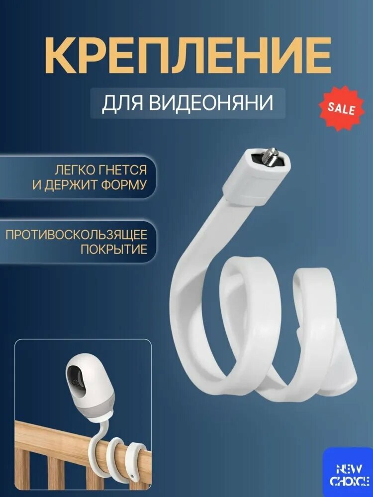 Держатель для видеоняни