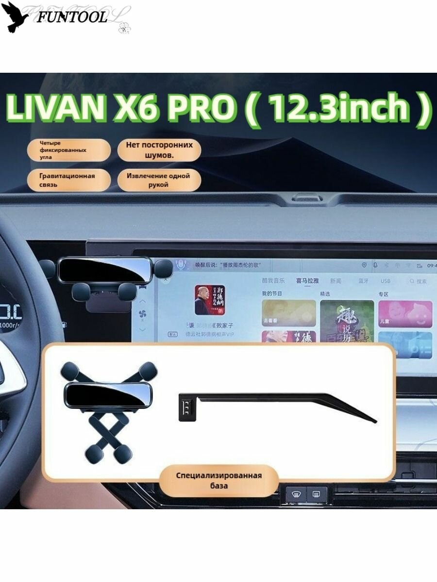 24-25 LIVAN X6 PRO Держатель автомобильный, Гравитационный, диагональ 12.3, livan x6 pro Автозапчасти