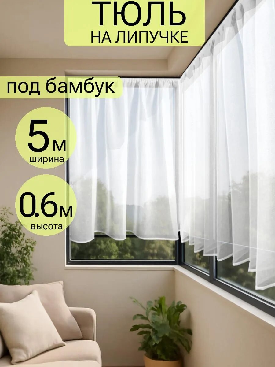 Ламбрекен тюль на липучке короткий