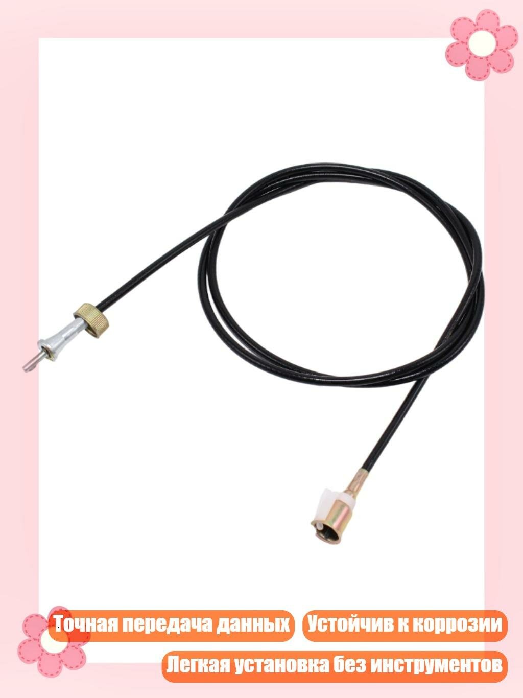 Трос спидометра из медного сплава