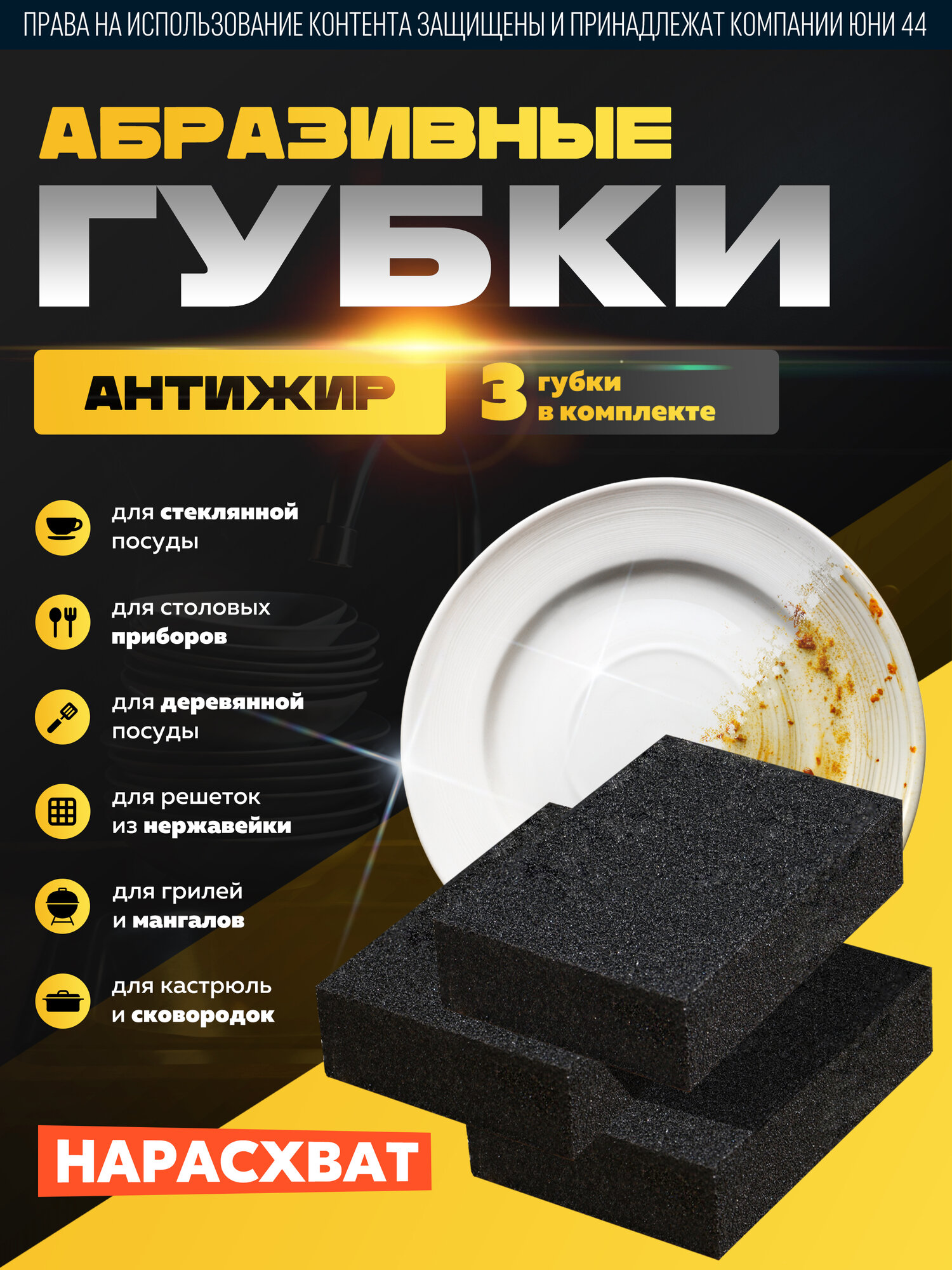 Губки для мытья посуды "АнтиЖир", абразивные - набор 3 штуки.