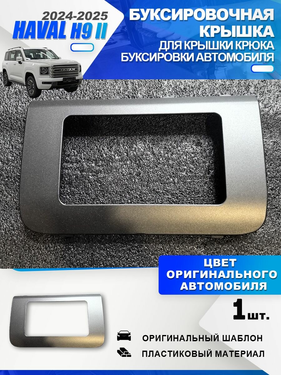 Защита внешних частей автомобиля, 1 шт.