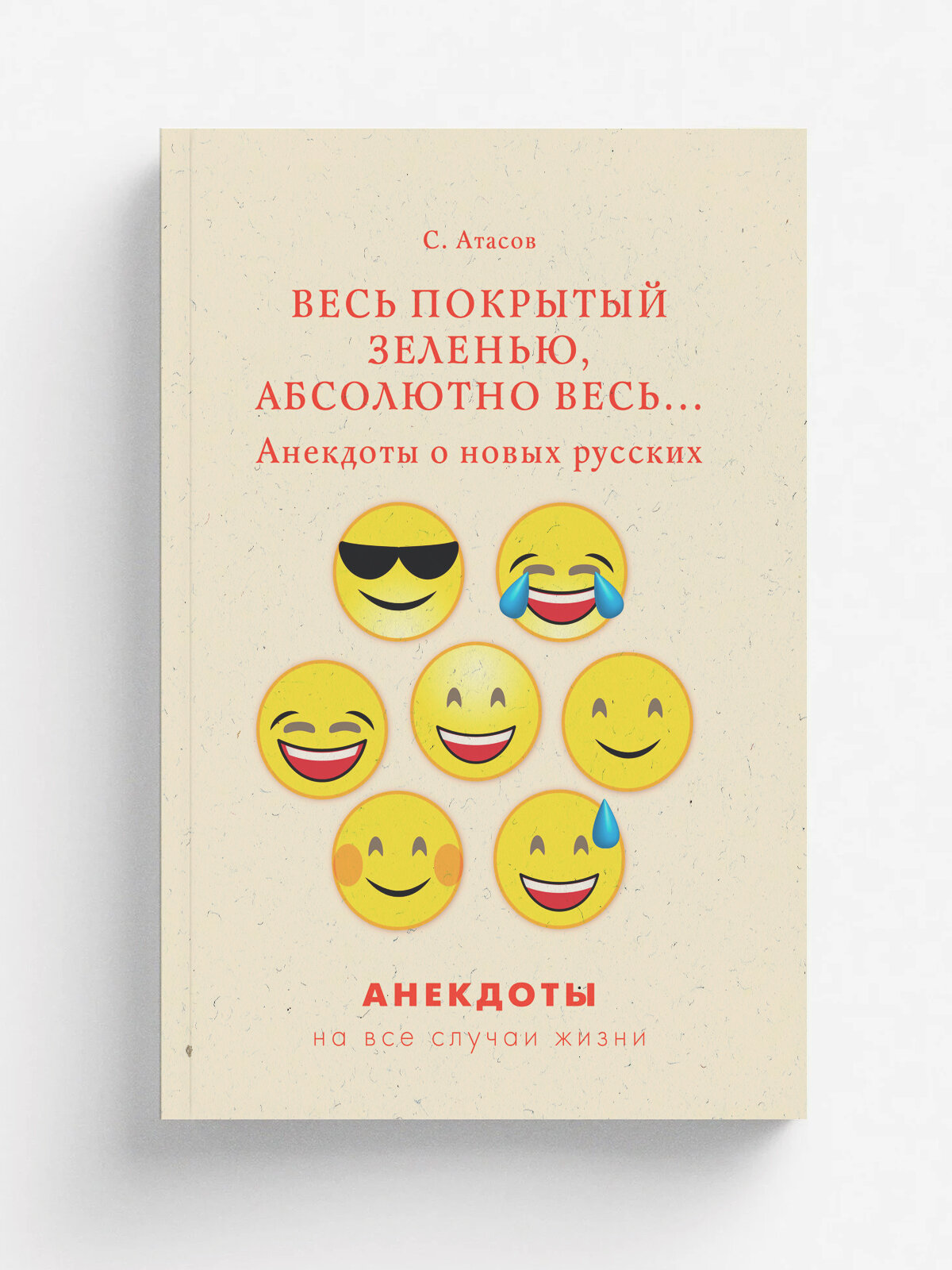 Весь покрытый зеленью, абсолютно весь. Анекдоты о новых русских