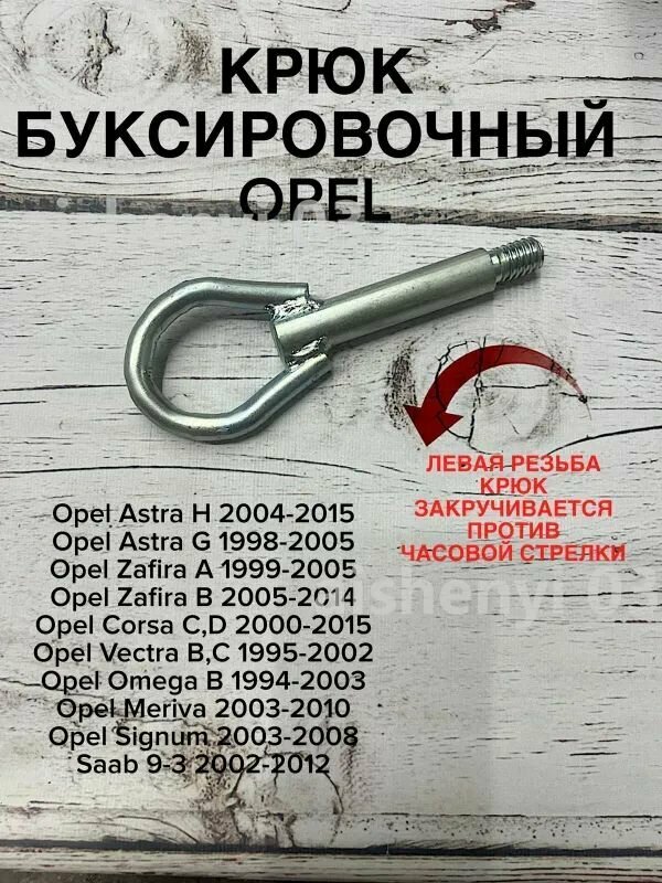 Крюк буксировочный