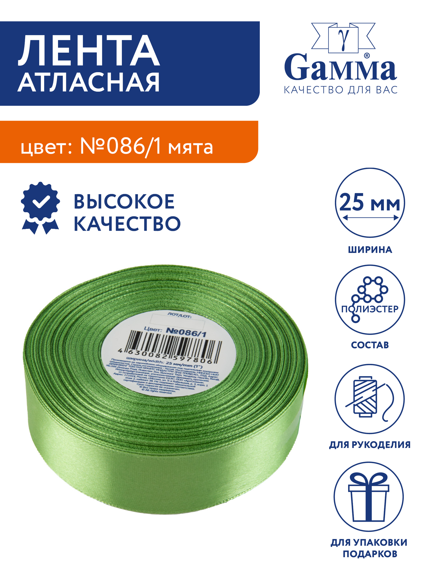 Лента атласная 25 мм "Gamma" 33 м №086/1 мята