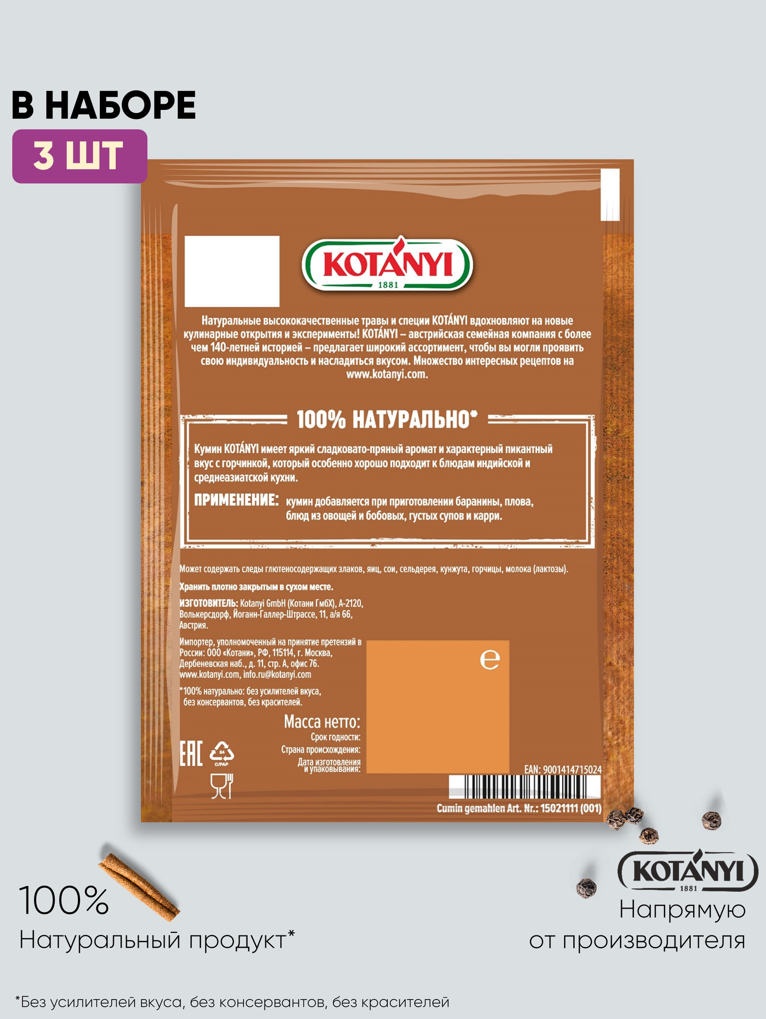 Кумин (Зира) молотый в набор входит 3 бумажных пакета по 10 грамм