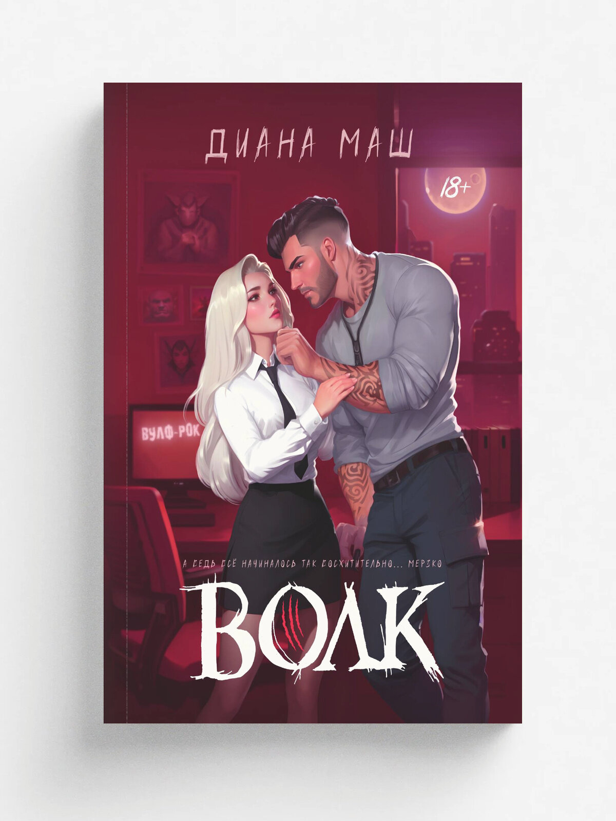 Волк. Фэнтези