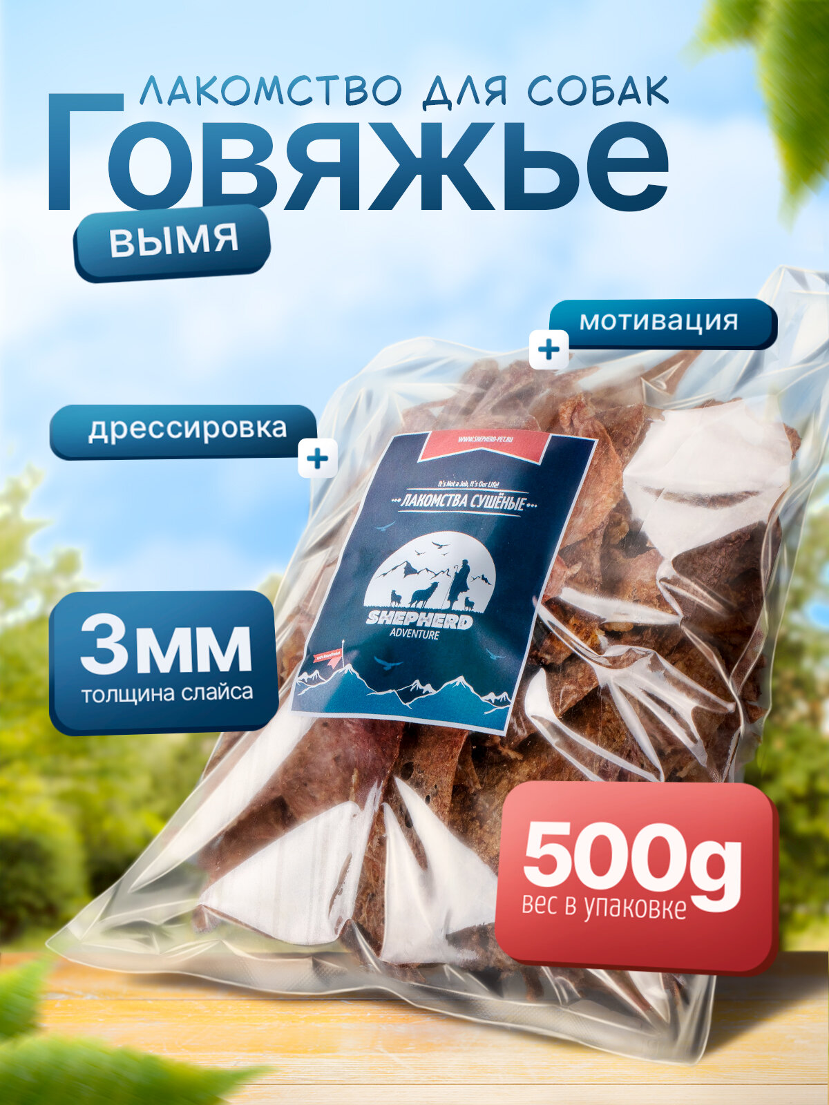 Вымя говяжье лакомства для собак мелких пород 500г