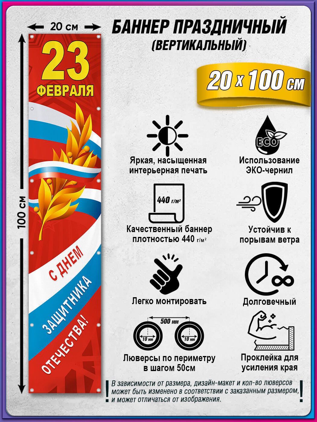 Баннер вертикальный на 23 февраля / Фотозона на День защитника Отечества / 0.2x1 м.